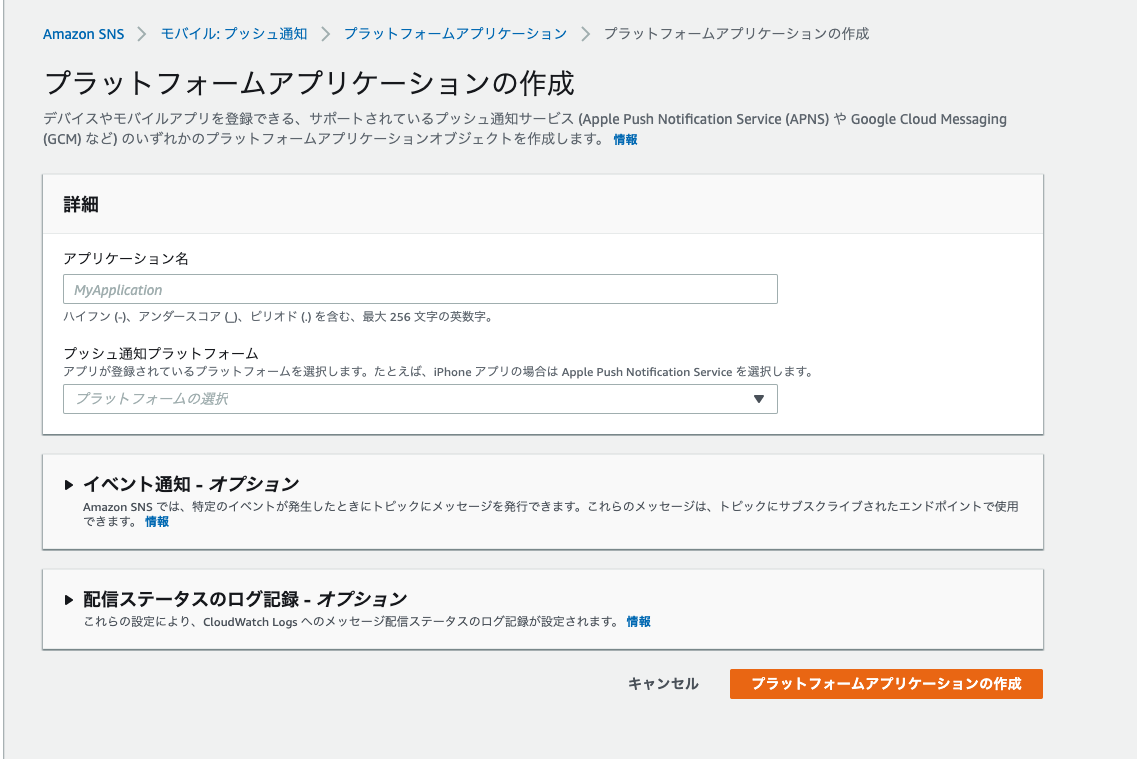 [2019年度版]AWS SNSでiOSのプッシュ通知 設定手順まとめ | カフーブログ